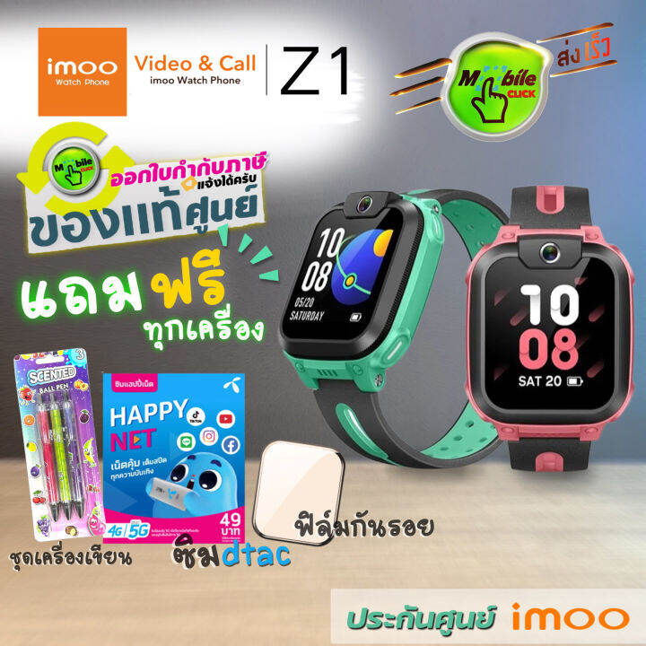 🔥imoo Z1 แถมฟิล์ม ซิม เครื่องแท้ ประกันศูนย์ไทย ไอมู่ | Lazada.co.th