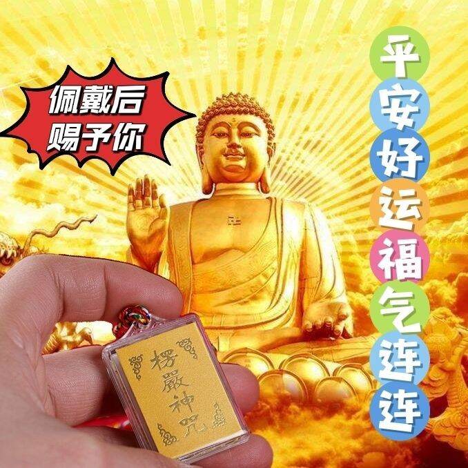 Shurangama Mantra Pendant, Native Year Carry-on Scripture, Amulet, Red ...