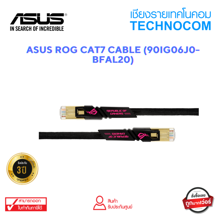 ASUS ROG CAT7 CABLE (90IG06J0-BFAL20) | Lazada.co.th