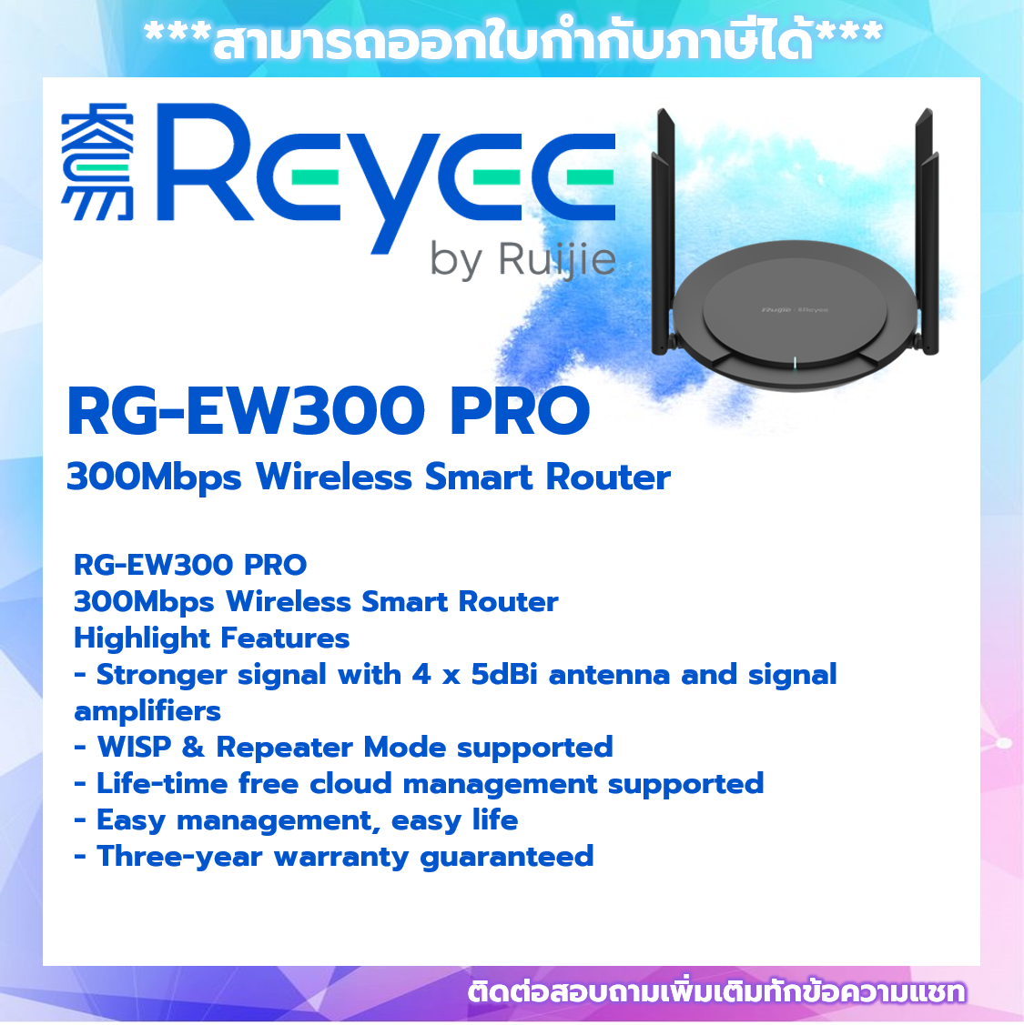 RG-EW300 PRO 300Mbps Wireless Smart Router | Lazada.co.th