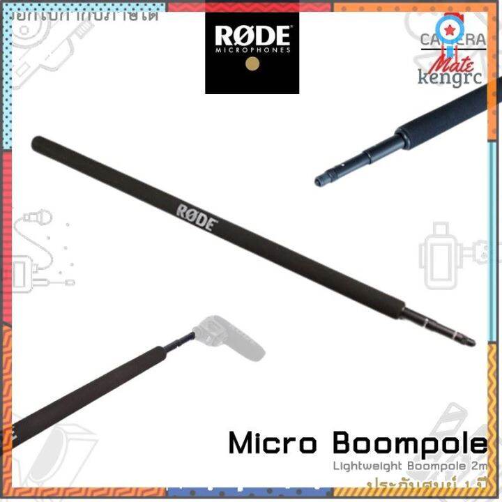 |ศูนย์ | RODE MICRO BOOMPOLE ขาไมค์บูม 3 Section ยาวรวม 2 เมตร ยอดขายดี ...