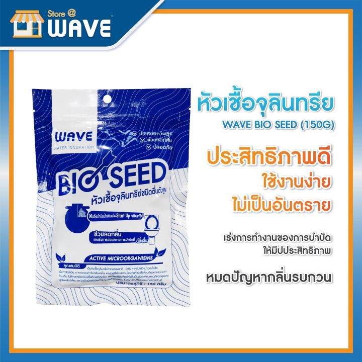 หัวเชื้อจุลินทรีย์ WAVE SEED (150 กรัม) | Lazada.co.th