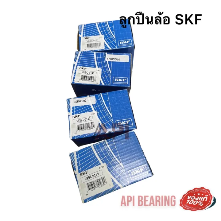 SKF ลูกปืนล้อ 40KWD02 42KWD08 47KWD02 47KWD03 ลูกปืนล้อหลัง ISUZU D-MAX ...
