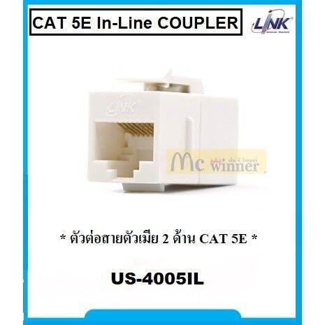 ถูกที่สุด!!! JACK CONNECTOR (ตัวต่อสายแลน) LINK รุ่น US-4005IL ตัวเมีย 2 ด้าน แบบ RJ45 (CAT 5E ...