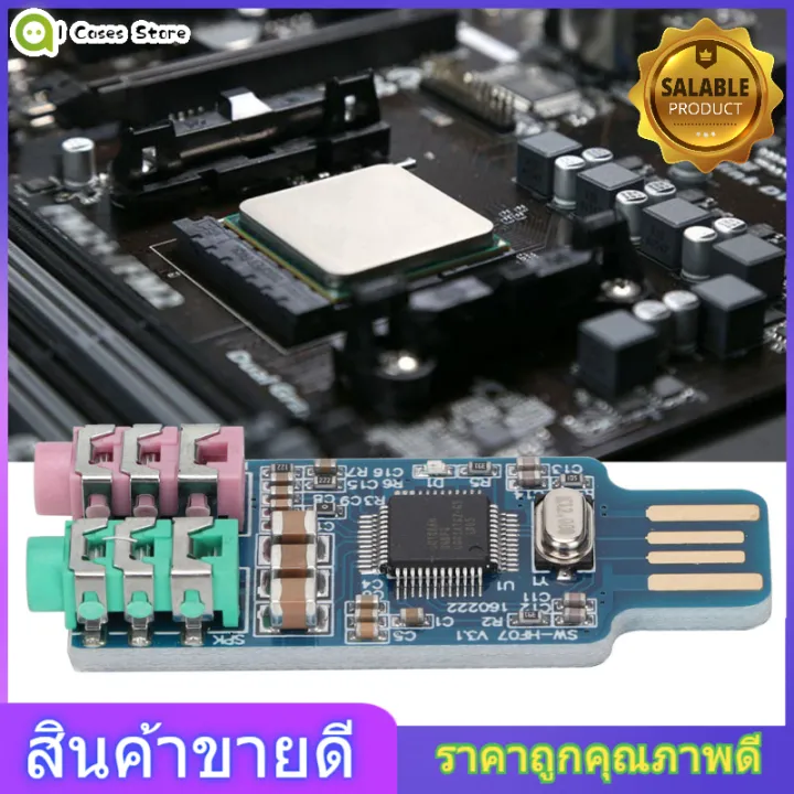 ไดรเวอร์การ์ดเสียง USB ฟรี CM108 อะแดปเตอร์เสียงภายนอกสำหรับคอมพิวเตอร์ ...