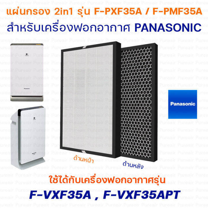 แผ่นกรองอากาศ Panasonic F-ZXFD35X F-ZXFP35X สำหรับ เครื่องฟอกอากาศ รุ่น ...