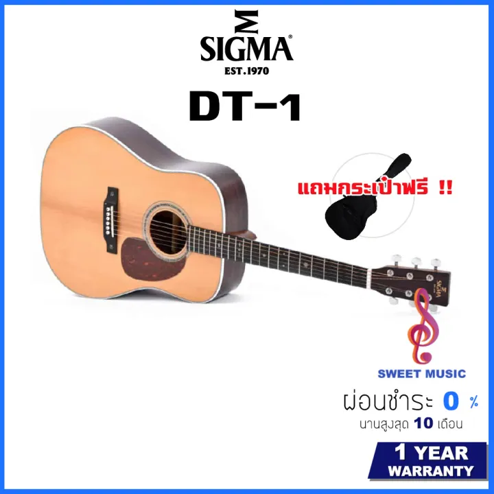 Sigma DT-1 กีตาร์โปร่ง แถมกระเป๋าฟรี !! | Lazada.co.th