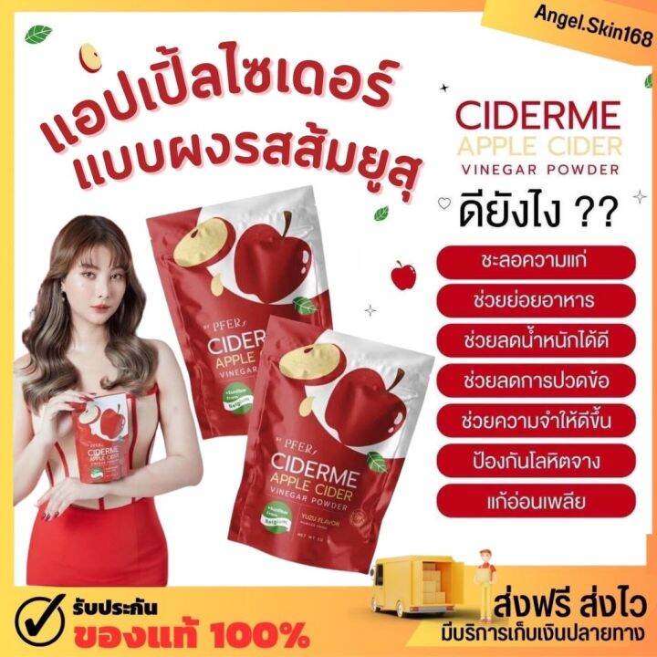 (พร้อมส่ง+มีของ CiderMe APPLE CIDER VINEGAR แอปเปิ้ลไซเดอร์แบบผงรสส้มยุสุ ลดพุง บำรุงผิว คุมหิว ...