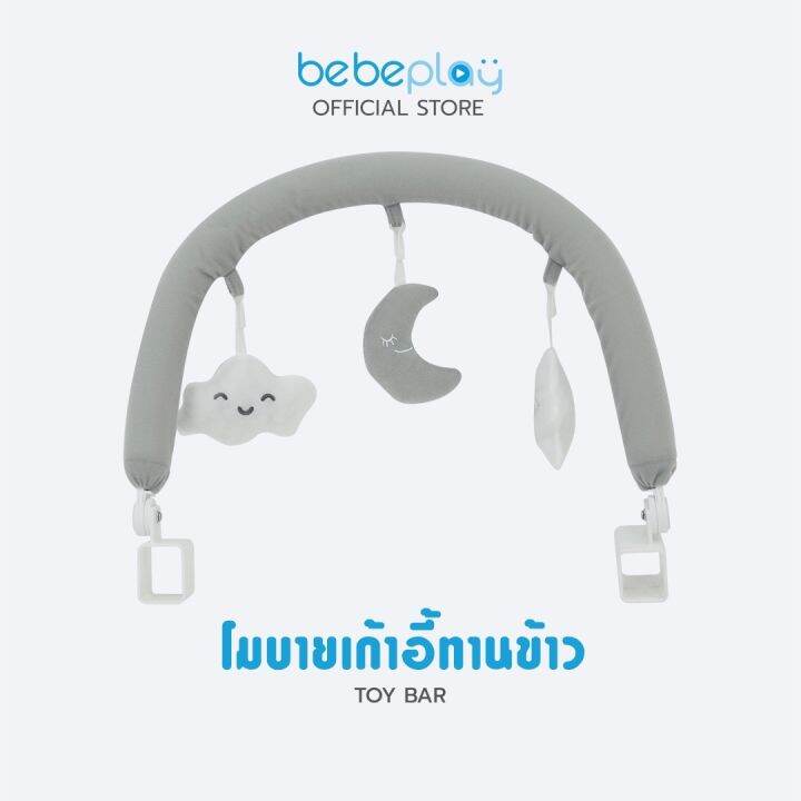 bebeplay Toy Bar [อุปกรณ์เสริมสำหรับติดตั้งเก้าอี้ bebeplay] | Lazada.co.th