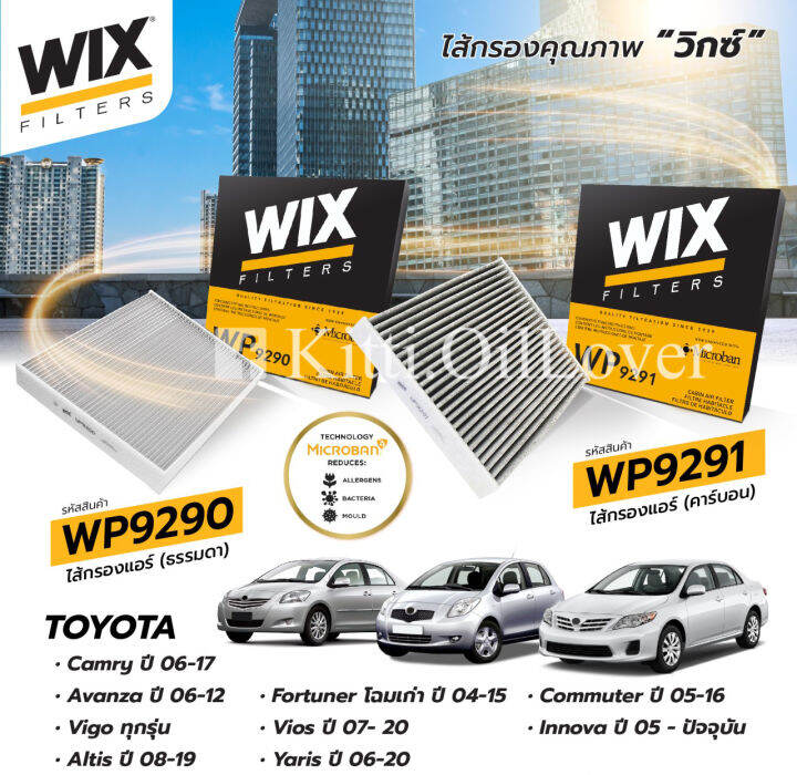 Wix กรองแอร์ WP9290 WP9291 9290 9291 Toyota Vigo วีโก้ Fortuner ฟอร์จูน ...