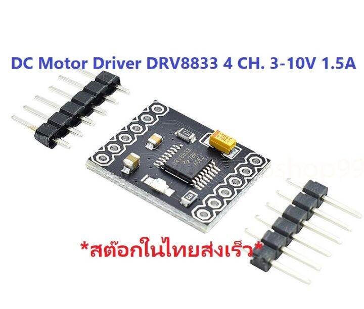 DC Motor Driver DRV8833 4 Channel 3-10V 1.5A Board บอร์ด โมดูลขับ ...