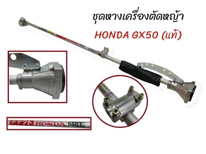 ชุดหางเครื่องตัดหญ้า HONDA GX50 แท้ อะไหล่เครื่องตัดหญ้า HONDA GX50 แท้ (01-1647) | Lazada.co.th
