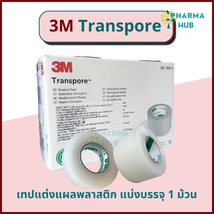 3M Transpore surgical tape เทปแต่งแผล 3M เทปพลาสติกโพลิเอทีลีน ยาว 10 หลา เทปแต่งแผล ติดผ้าก็อซ ...