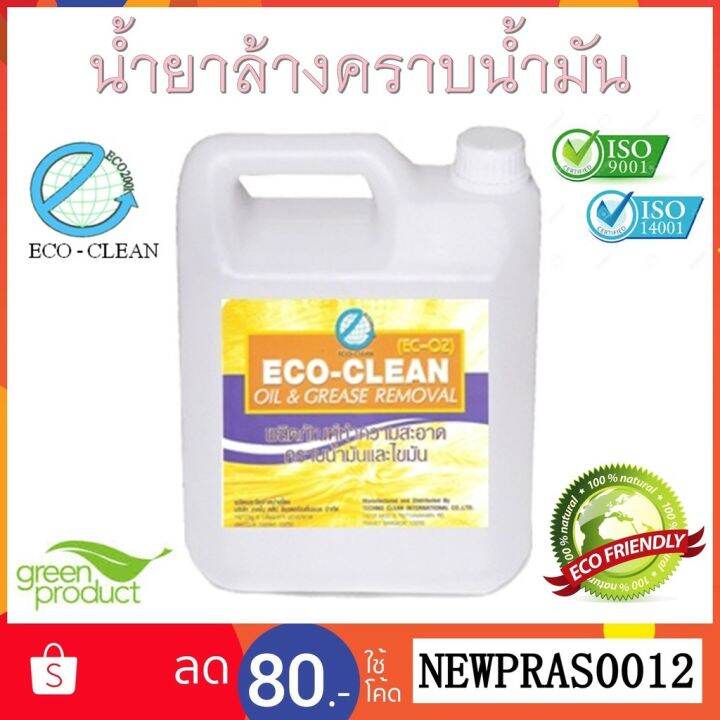 HOT** น้ำยาล้างคราบน้ำมัน ไขมัน จารบี มาตรฐาน ISO ECO - CLEAN EC-02 น้ำยาชีวภาพ (OIL & GREASE ...