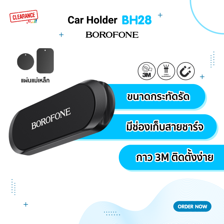 Borofone BH28 ที่ยึดมือถือในรถ แบบแม่เหล็ก ขนาดเล็ก พร้อมที่เก็บสาย ...