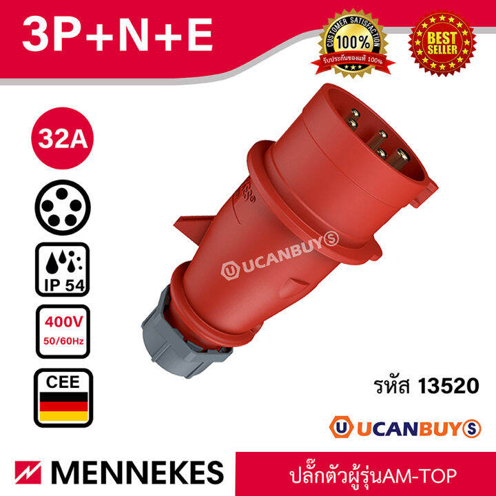 MENNEKES รุ่น 13520 (รหัสเก่า 3) IP44 ปลั๊กตัวผู้ AM-TOP บอดี้เดียว ...