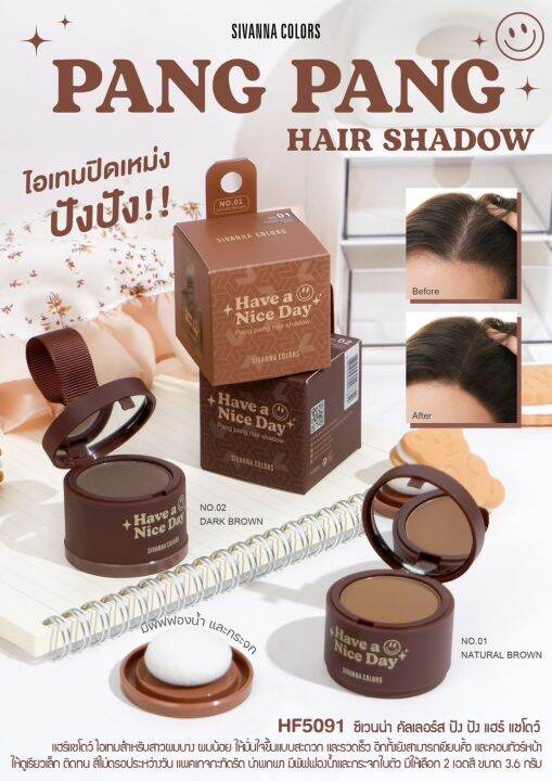 HF5091 SIVANNA COLORS PANG PANG HAIR SHADOW ซีเวนน่า คัลเลอร์ส ปังปัง ...