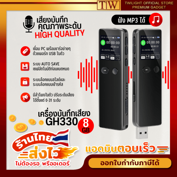 Twilight เครื่องบันทึกเสียง USB GH330 8GB USB เครื่องอัดเสียง Voice ...