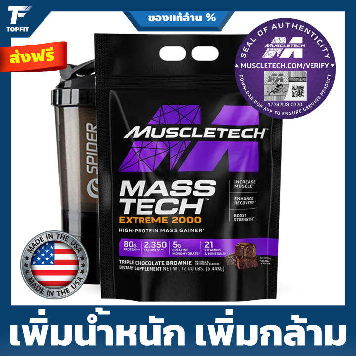 MUSCLETECH Mass Tech Extreme 2000 - Weight Gainer 12 Lbs. รส Triple ...