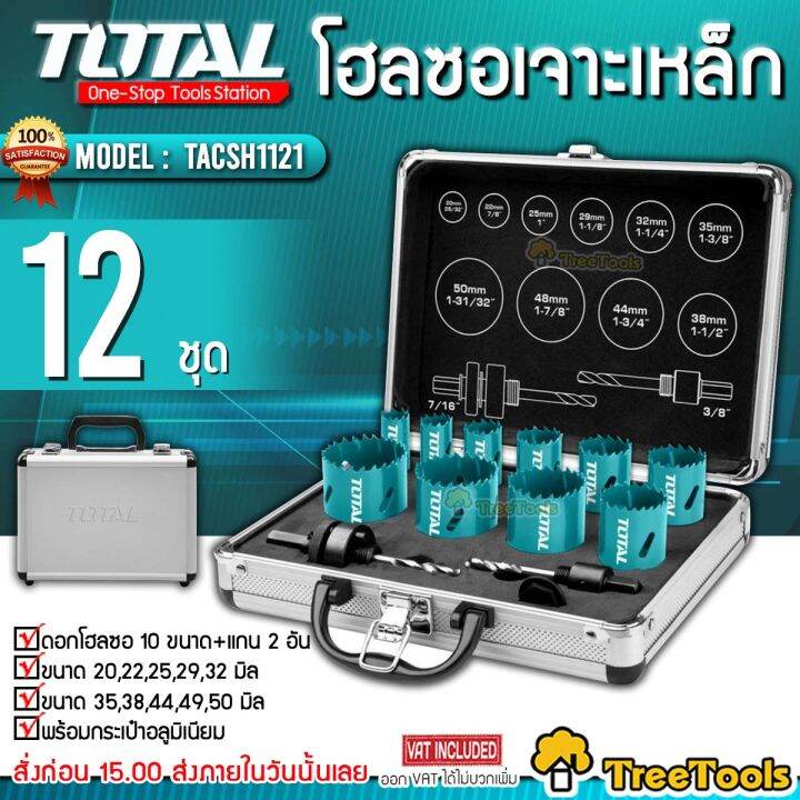 TOTAL โฮลซอเจาะเหล็ก รุ่น TACSH 1121 ดอกเจาะ 20 - 50 มม. (12 ตัวชุด ...