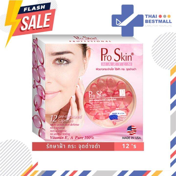 Pro Skin แคปซูลวิตามิน สกัดจากเมล็ดองุ่น 12ชิ้น [รับประกันของแท้ Lot ...