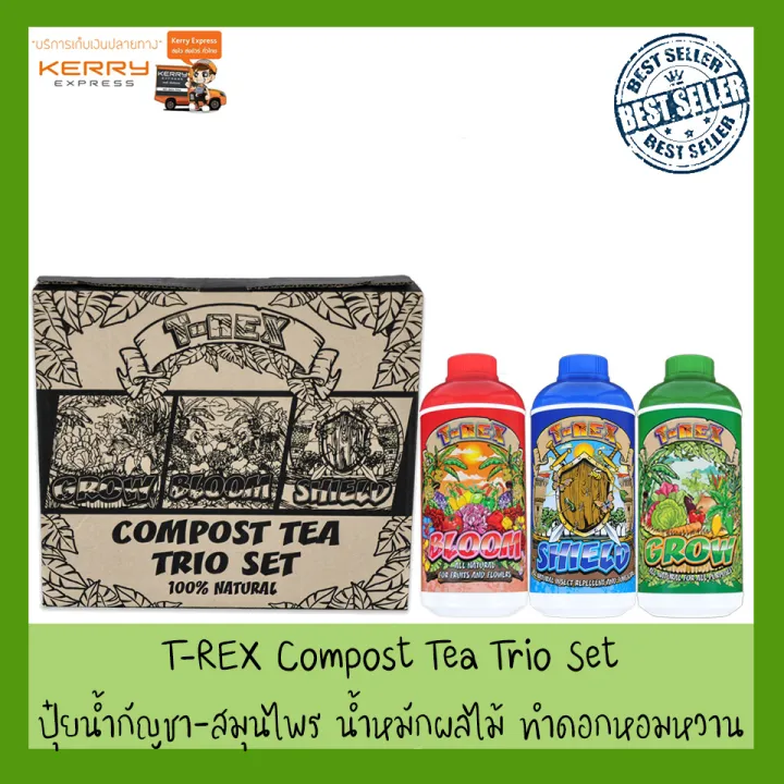 T-Rex Trio Set GROW SOLUTION ดินปลูกต้นไม้ น้ำหมัก ปุ๋ย GROW - BLOOM ...