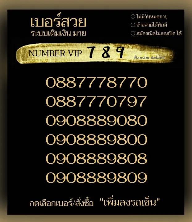 (My.32 VIP789)เลือกเบอร์/สั่งซื้อ กด"เพิ่มลงรถเข็น" | Lazada.co.th