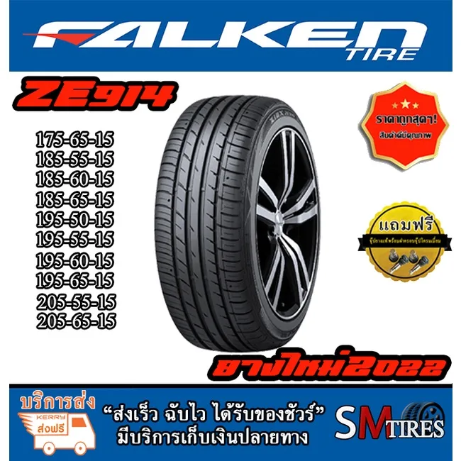 （ราคาขายส่ง） ยางรถยนต์ FALKEN ZE914 ขอบ 15 ปี2022 | Lazada.co.th
