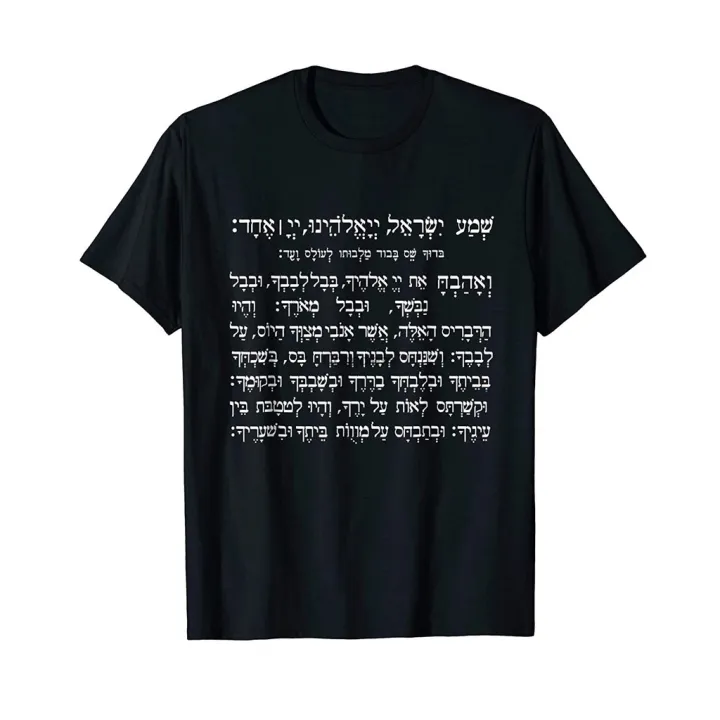 Shema Israel Blessing Prayer Yom Kippur Rosh Hashana T-Shirt | Lazada PH