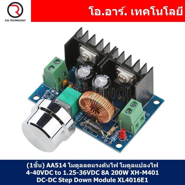 (1ชิ้น) AA514 โมดูลลดแรงดันไฟ พร้อมที่หมุนปรับ 4-40VDC to 1.25-36VDC ...