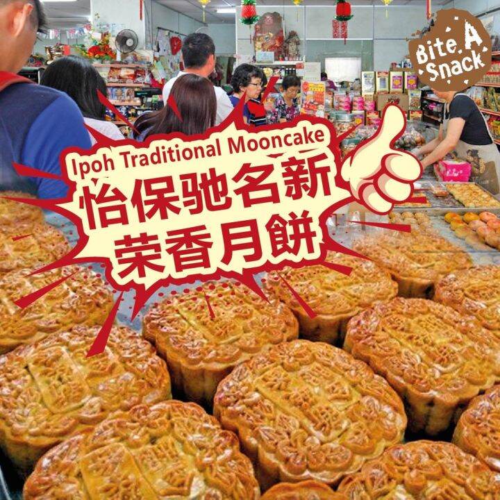 🏮MID-AUTUMN 🥮🥮Ipoh Traditional Mooncake(Sin Eng Heong) 怡保驰名新荣香月餅 | Lazada