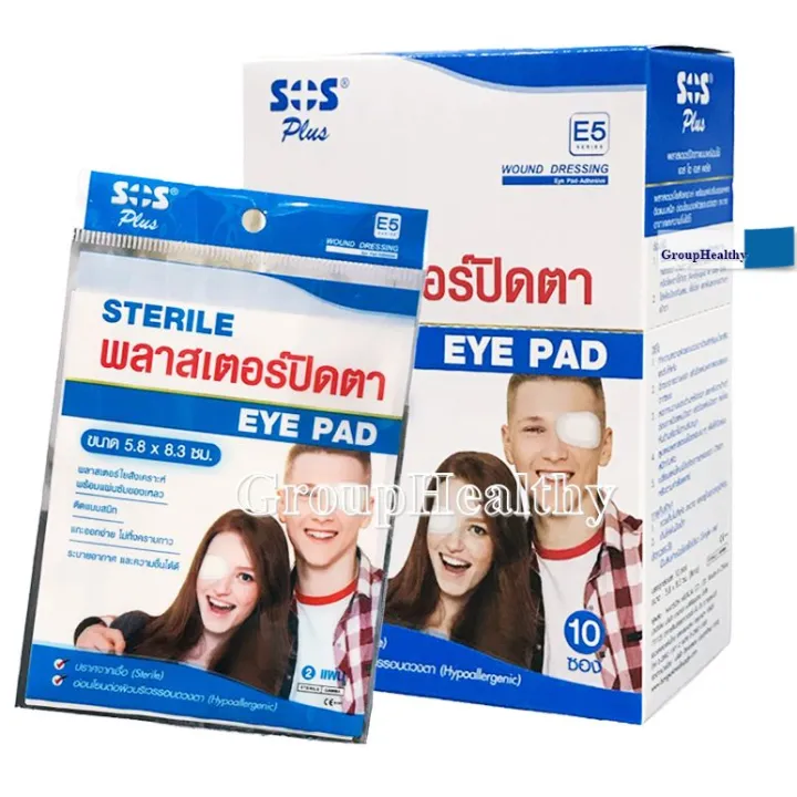 SOS Plus Sterile eye pad พลาสเตอร์ปิดตา ใยสังเคราะห์พร้อมแผ่นซับของเหลว ...