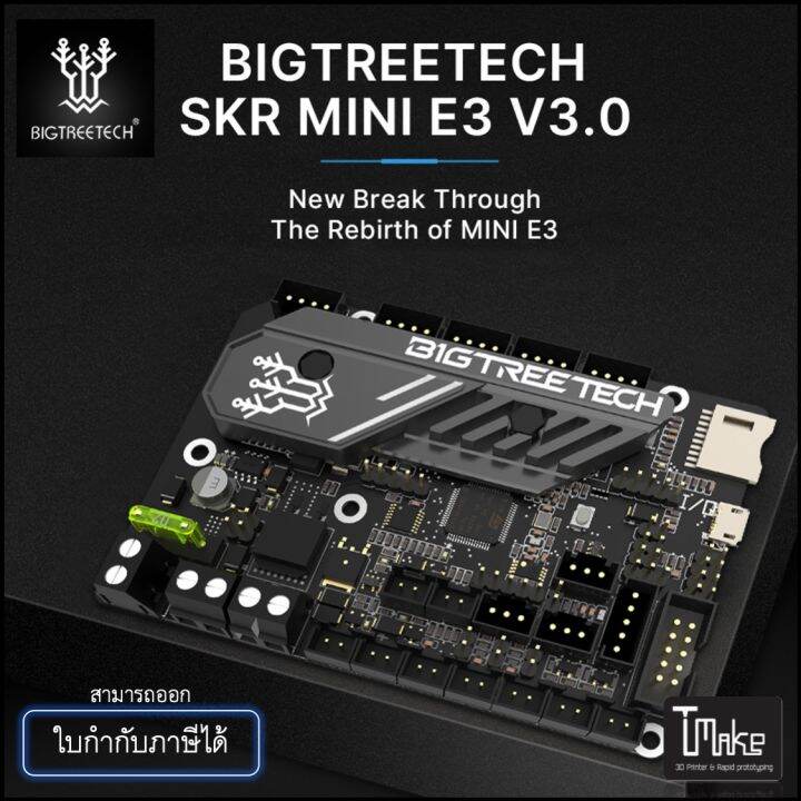 BIGTREETECH SKR Mini E3 V3.0 3D Printer Control Board (1020000326 ...