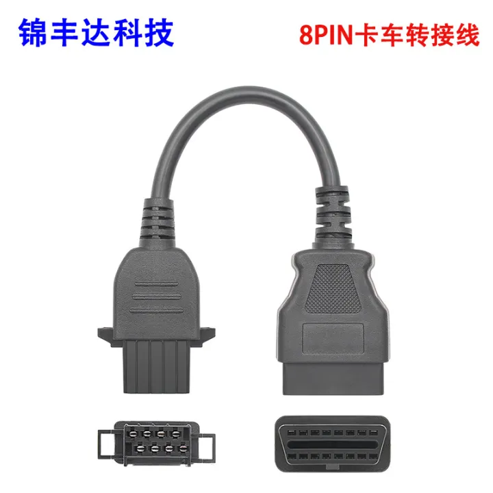 8Pin To 16Pin Obd2 Truck Conversion Line Is Suitable For Volvo 8-Pin ...