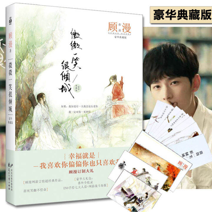 Chinese Popular Novels Wei Wei Yi Xiao Hen Qing Cheng By Gu Man ...