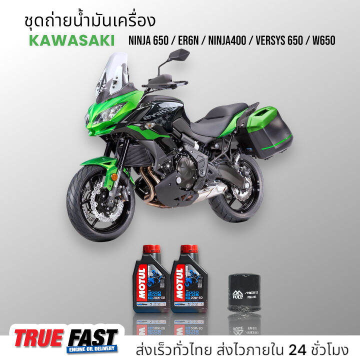 Motul 3000 Plus 20W50 เทคโนโลยี HC TECH ชุดถ่าย น้ำมันเครื่อง KAWASAKI NINJA 400-650 / ER6N ...