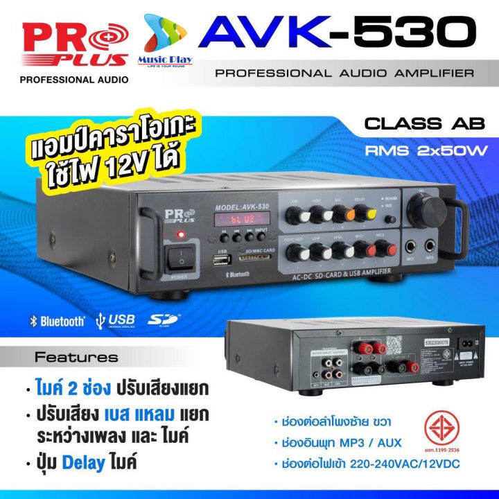 Proplus AVK-530 แอมป์ขยายเสียง แอมป์ มี USB บูลทูธ แอมป์คาราโอเกะ แอมป์ ขยายเสียง บ้าน pro plus ...