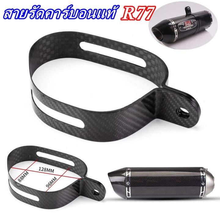 สายรัดปลายท่อทรง Yoshimura R77 (ตัวอ้วน) สินค้าพร้อมจัดส่ง ใน 24 ชั่วโมง | Lazada.co.th