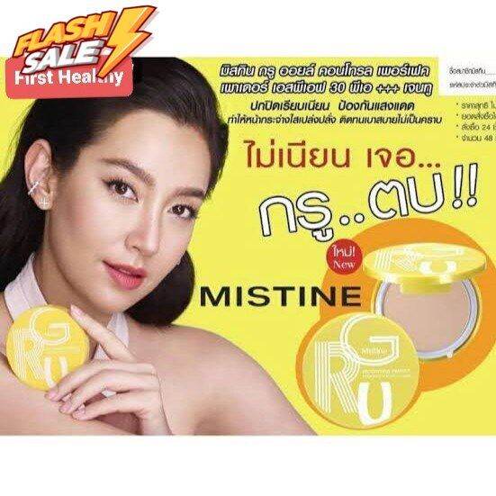 มิสทิน กรู ออยล์ คอนโทรล เพอร์เฟค เพาเดอร์ เอสพีเอฟ 30 พีเอ +++ เจนทู MISTINE GRU OIL CONTROL ...