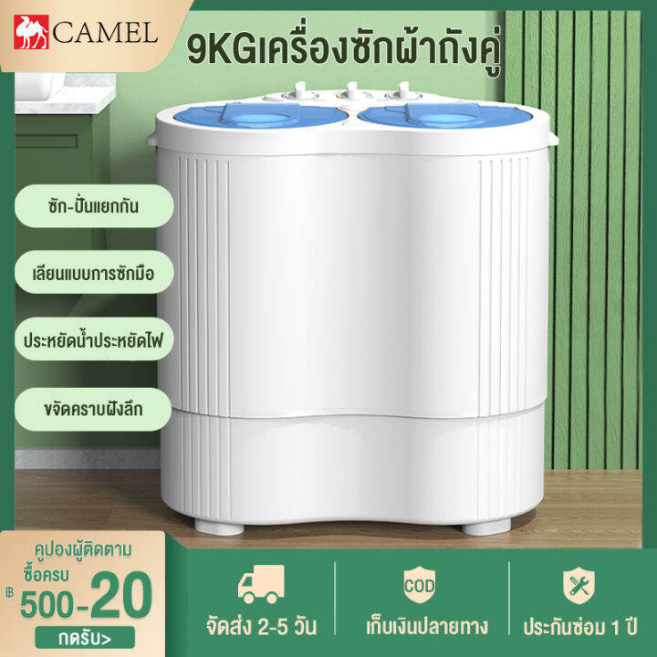 CAMEL เครื่องซักผ้า2ถัง เครื่องซักผ้าสองถัง 10กก ครัวเรือน เครื่องซัก ...