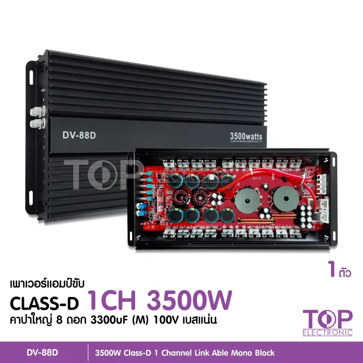 เพาเวอร์แอมป์ Class D NOLOGO รุ่น DV-88D กำลังขับสูงสุด 3500W ขับ12นิ้ว220ได้2ดอก เบสแน่น ลอยไกล ...