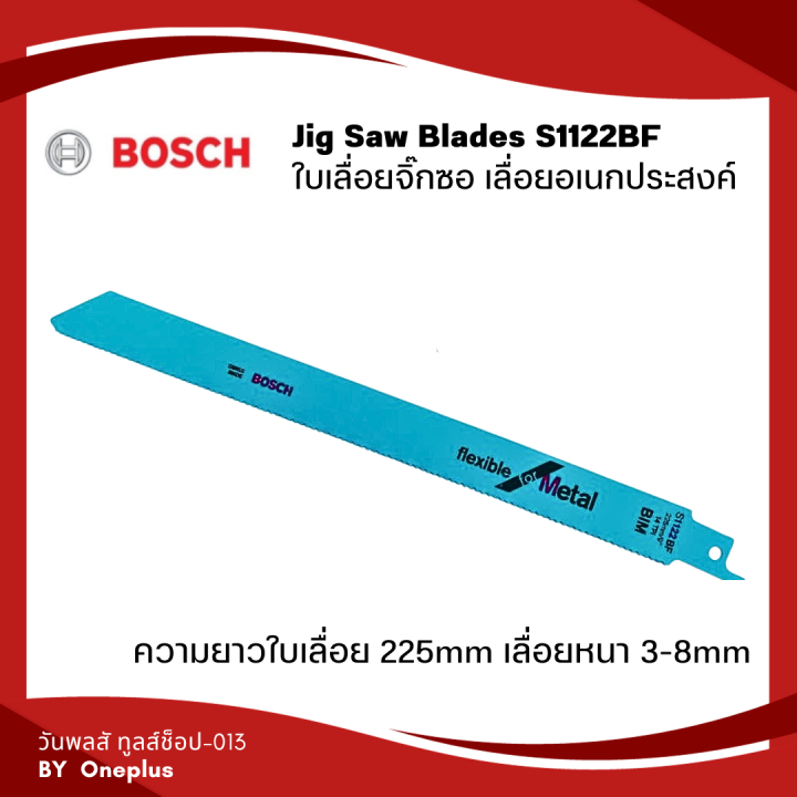Jig Saw Blade S1122BF ใบเลื่อยจี๊กซอว์ ยี่ห้อ BOSCH | Lazada.co.th