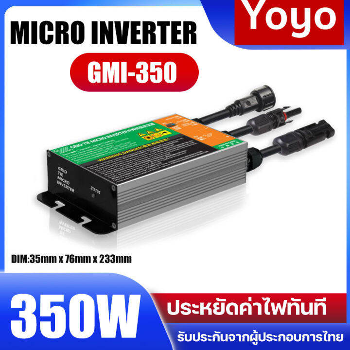 ประกัน 3 ด.NETEK Micro Inverter 350W อินเวอร์เตอร์ ออนกริด Ongrid On ...