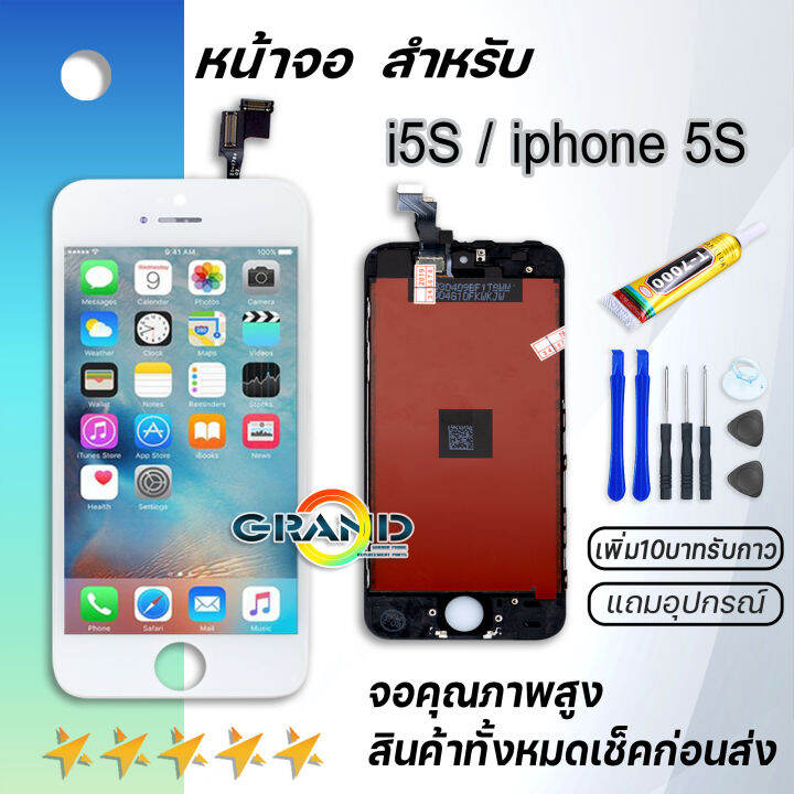 GrandPhone หน้าจอ ไอโฟน 5S/i5S หน้าจอสัมผัสแบบทัชสกรีน จอ LCD คุณภาพ ...