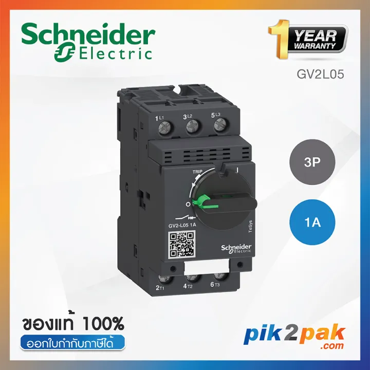 GV2L05 : มอเตอร์เบรกเกอร์ 3P 1A - Schneider Electric - Motor Circuit ...