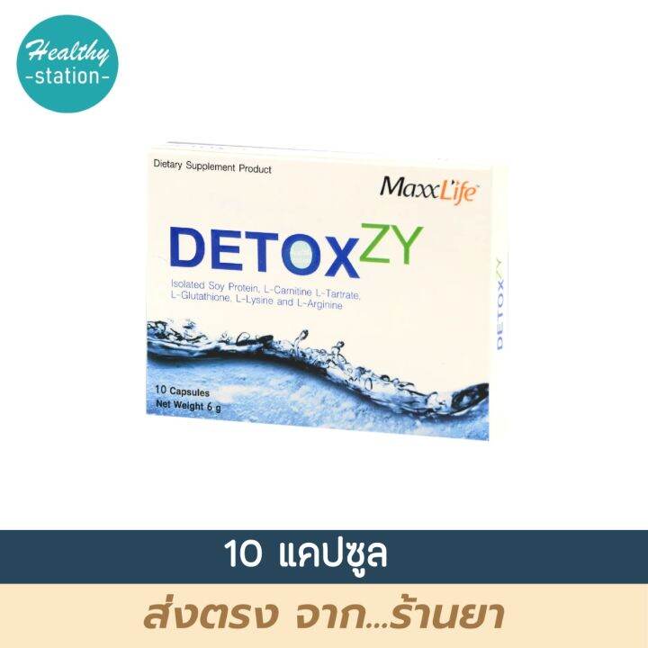 Maxxlife Detoxzy 10 capsules | Lazada.co.th