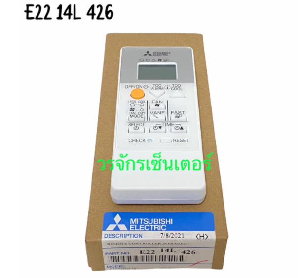 รีโมทแอร์ มิตซูบิชิ Mitsubishi Electric ของแท้ เบิกศูนย์ E22 14L 426 เทียบหน้าตาให้เหมือนกัน ส่ง ...