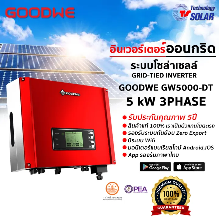 Grid Tie Inverter GOODWE 5,000W (GW5000-DT)zero export (กันย้อนการไฟฟ้า ...
