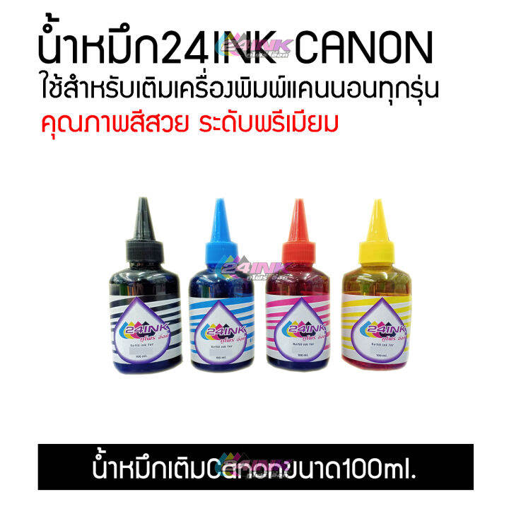 น้ำหมึก Canon 100ml. ครบชุด 4 สี สำหรับ Inkjet Printer Canon ทุกรุ่น ...