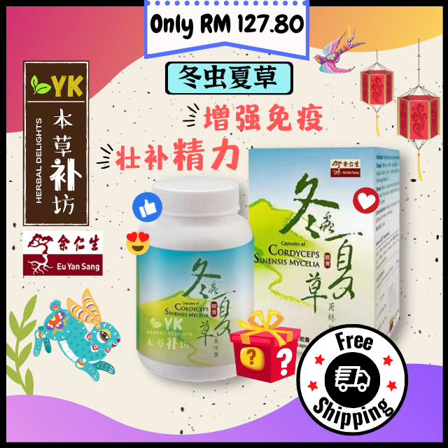 Eu Yan Sang Capsules of Cordyceps 余仁生冬虫夏草菌丝体胶囊 (60capsules x 500mg) | Lazada